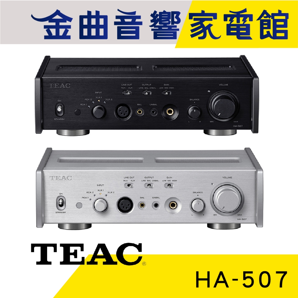 TEAC HA-507 平衡/非平衡輸出 全平衡 雙單聲道 純類比 耳擴 前級 擴大機 | 金曲音響 | 蝦皮購物