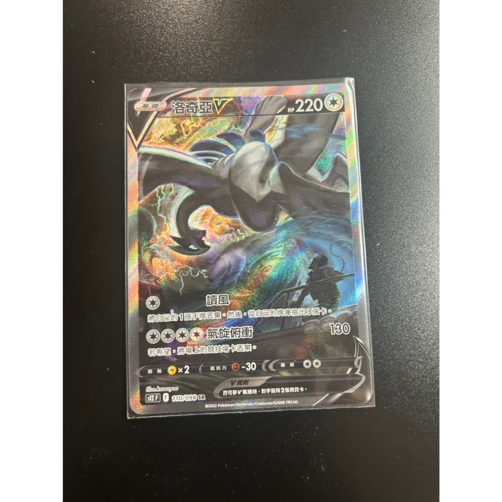 【九蛇小舖】寶可夢 PTCG 中文版 S12 110 SR 洛奇亞V 異圖(C) | 蝦皮購物