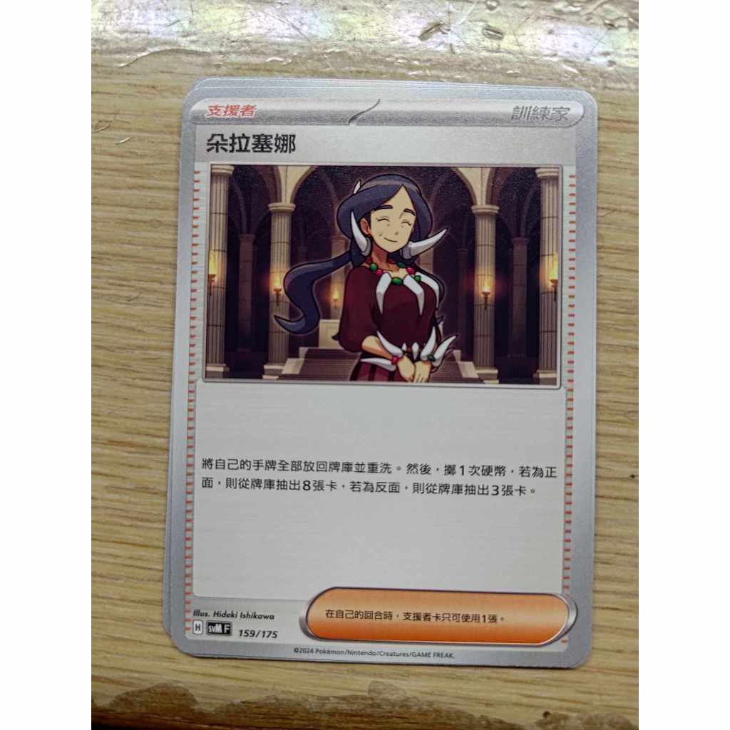 寶可夢 PTCG 雙ex初階牌組 Generations svM F 朵拉賽娜 普卡 159/175 | 蝦皮購物