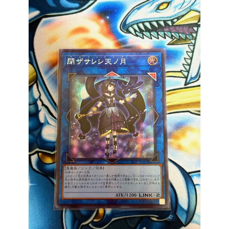 「Akira」遊戲王 25PP-JP029 閉天之月 月蝕的南納 (半鑽) | 蝦皮購物