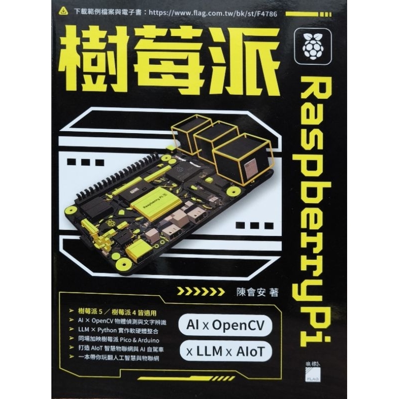 Raspberry Pi 數莓派 創客聖經（AI×OpenCV×LLM×AIoT） | 蝦皮購物
