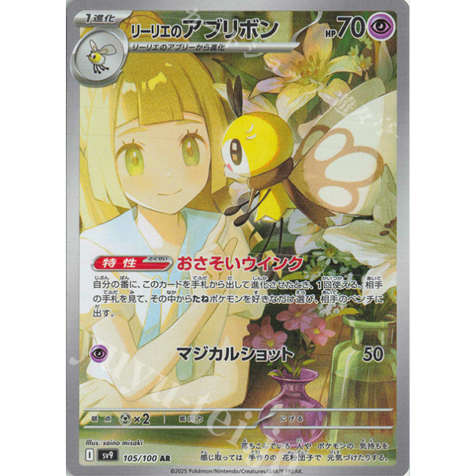 【現貨】日版 🔥 莉莉艾、奇樹、N AR 🔥 對戰搭檔 SV9 寶可夢卡牌 PTCG | 蝦皮購物