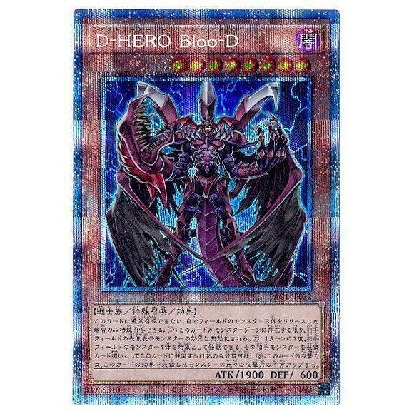 卡金帝國-遊戲王 PAC1-JP032 D-HERO Bloo-D 血魔 (白鑽) | 蝦皮購物