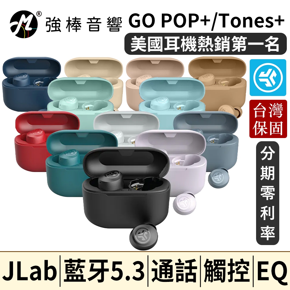 🔥現貨🔥 JLab Go POP+ 真無線藍牙耳機 觸控、EQ、單耳、通話、通透，小巧體積 Tones+ | 蝦皮購物