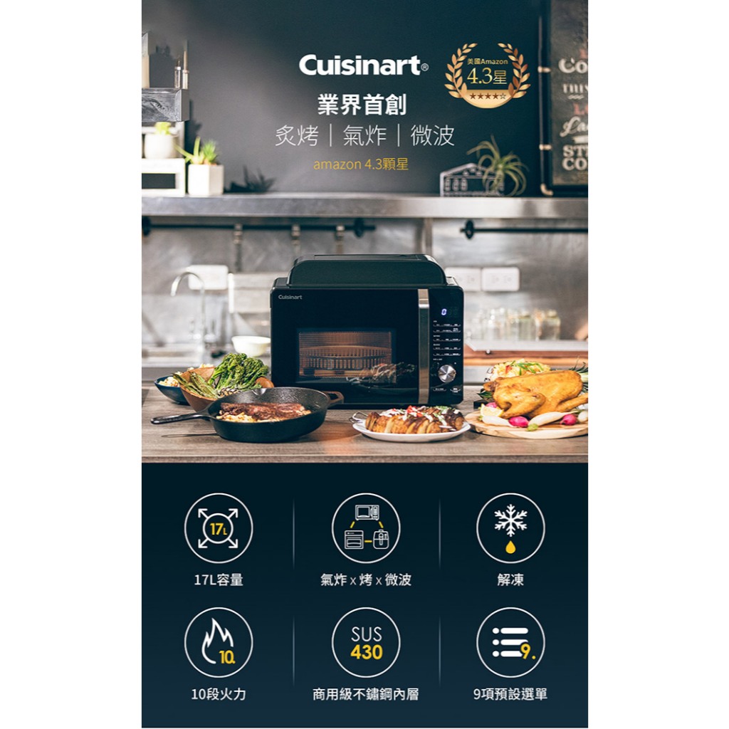 【Cuisinart 美膳雅】17L三合一多功能微波氣炸烤箱 AMW-60TW｜官方旗艦店 | 蝦皮購物