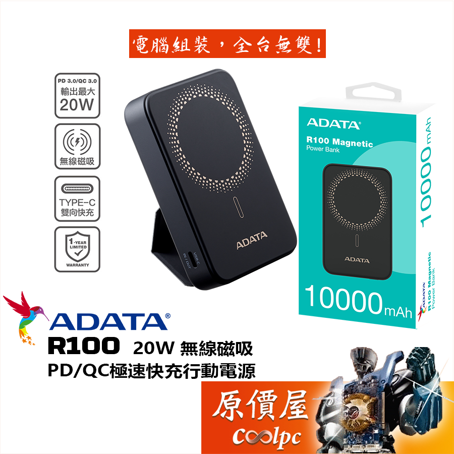 ADATA威剛【PR100-BK】20W 無線磁吸極速快充行動電源/10000mAh/PD/QC/R100/原價屋 | 蝦皮購物