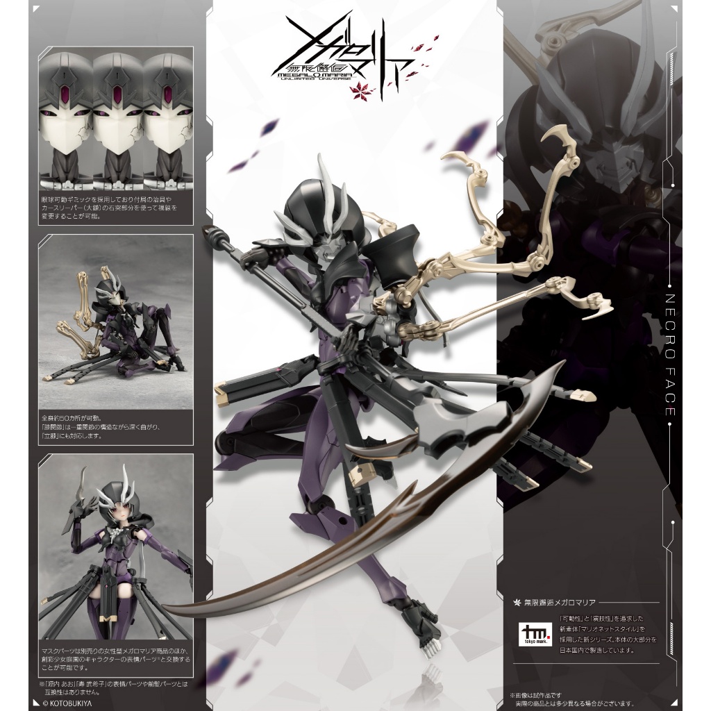 【小妻玩玩具】 8月 預購 代理 壽屋 組裝模型 無限邂逅Megalo Mar 戀屍臉 Necroface 0323 | 蝦皮購物