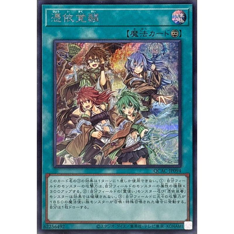 QCAC-JP094 憑依覺醒 (半鑽) | 蝦皮購物