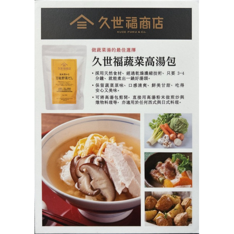 【久世福商店】蔬菜高湯包 6 公克 X 35 入 #146173 | 蝦皮購物