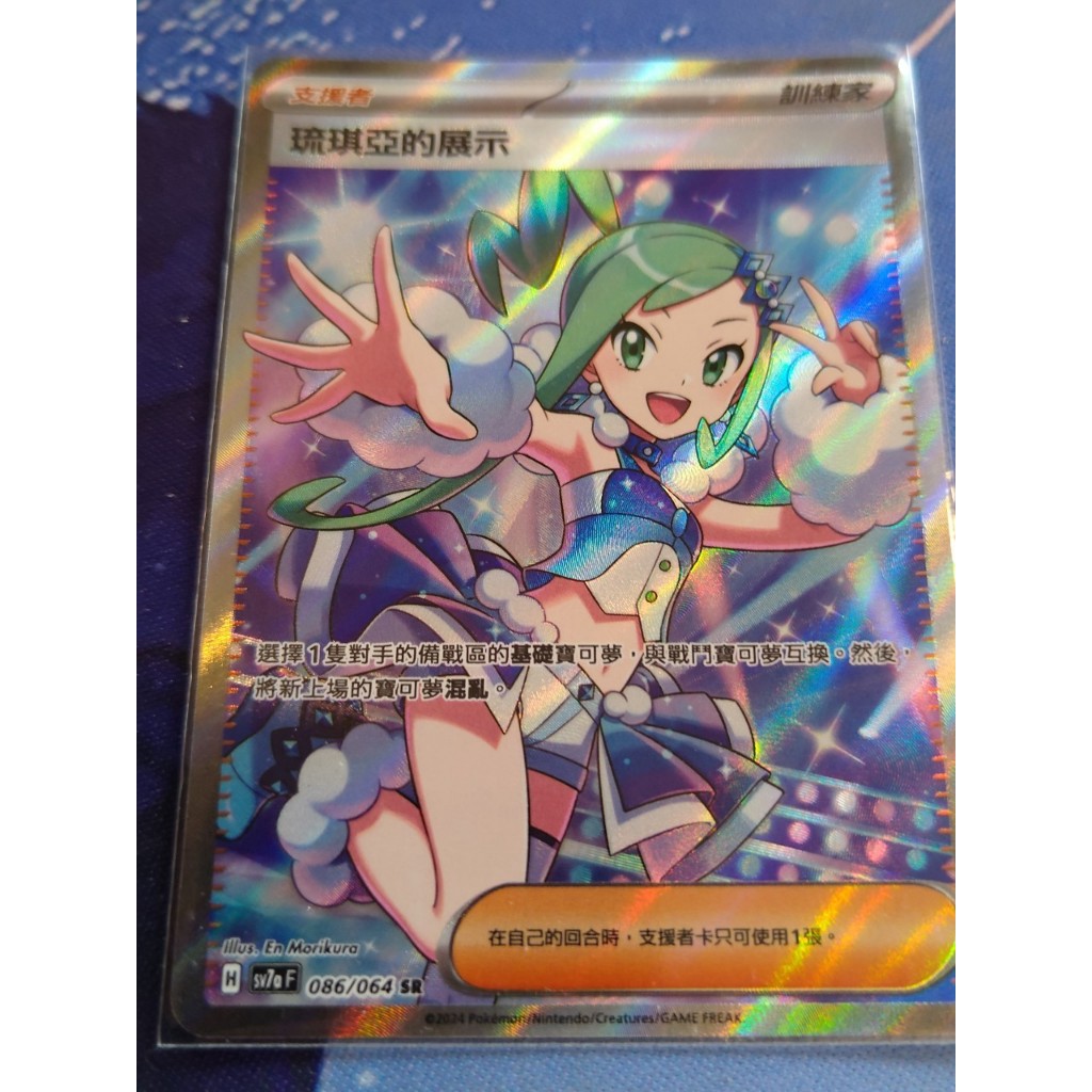 寶可夢 PTCG 中文版 琉琪亞的展示 Sv7a 086/064 SR | 蝦皮購物