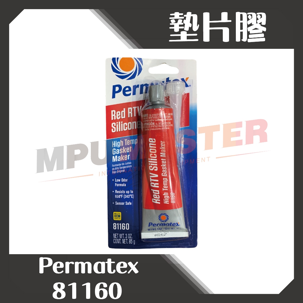 美斯特機車工具-Permatex 81160 太陽牌 墊片膠 紅 耐油密封膠 耐高溫密封膠 汽缸膠 密封膠 | 蝦皮購物