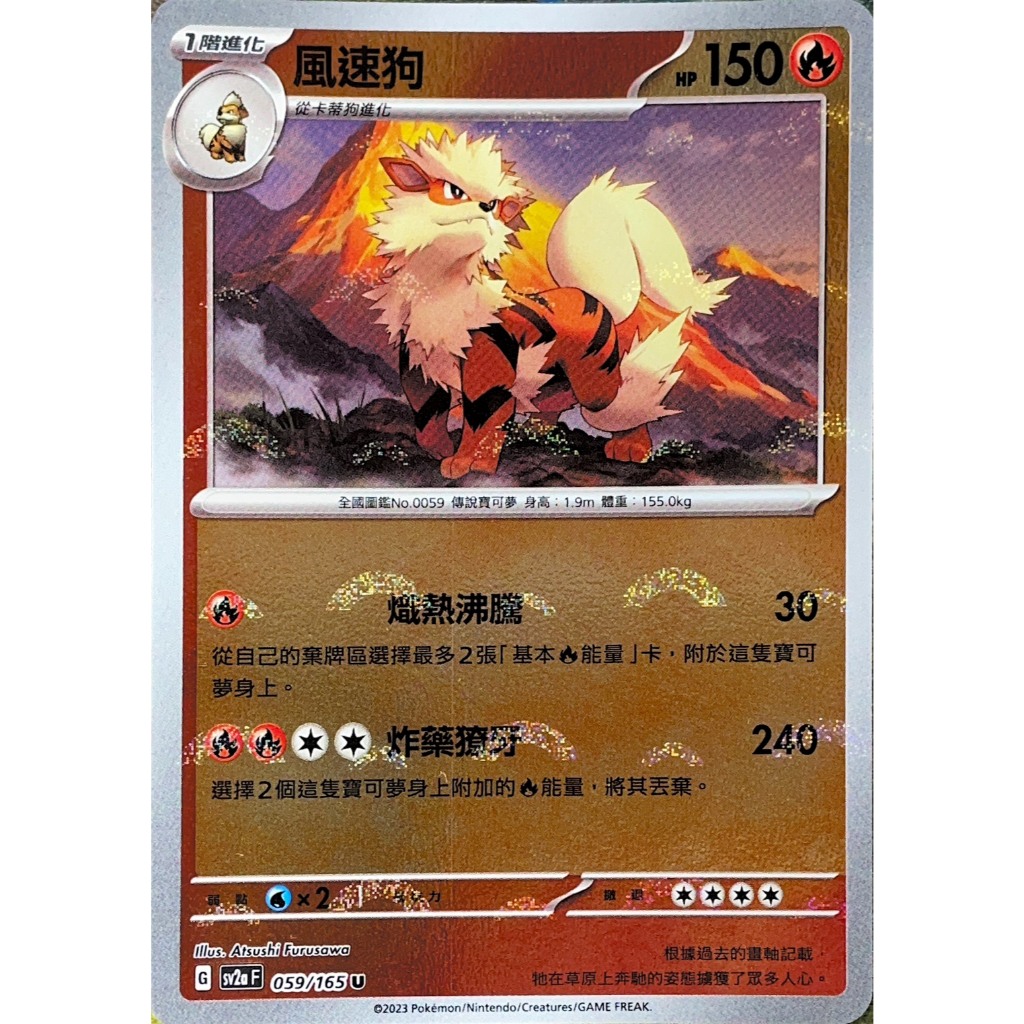 [ALG 卡牌專門] 寶可夢 PTCG 中文版 風速狗 SV2a 059/165 U 寶可夢151 精靈球 閃卡 | 蝦皮購物