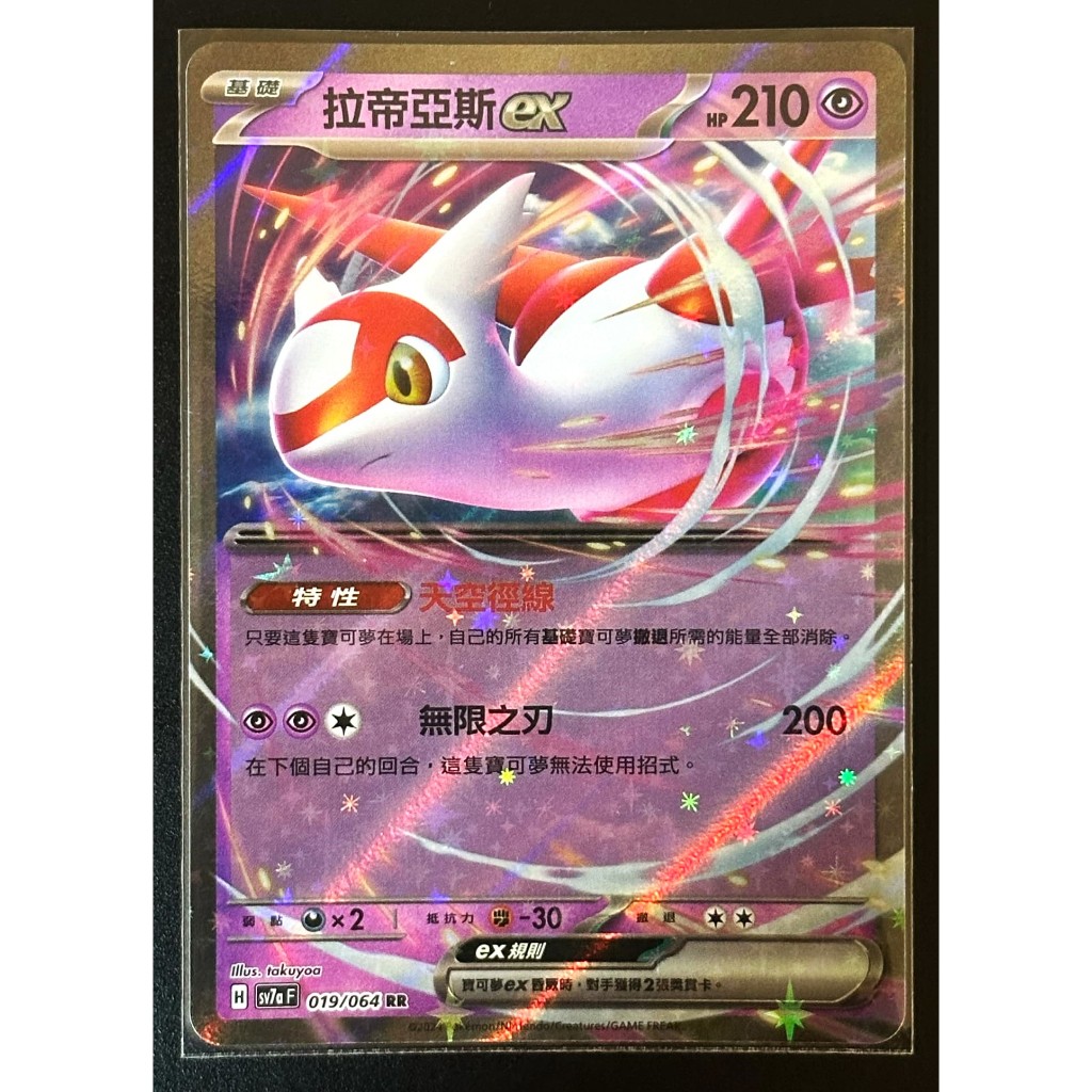 【免運】 寶可夢 卡牌 PTCG 中文版 RR 拉帝亞斯ex SV7A 019/064 特性 ‌天空徑線 | 蝦皮購物