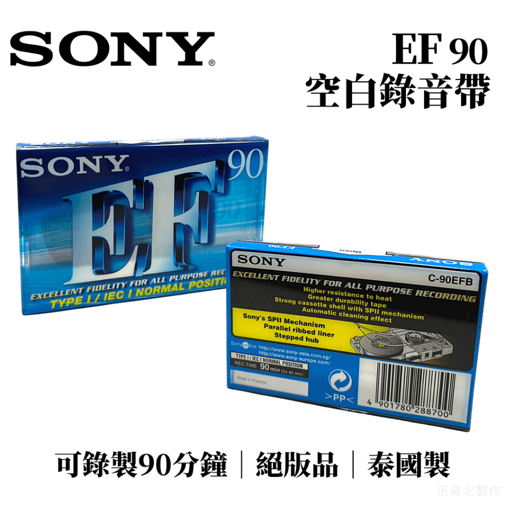 【SONY】EF90 空白錄音帶 空白卡帶(C-90EFB)｜全新公司貨｜庫存出清 復古 懷舊 絕版 | 蝦皮購物