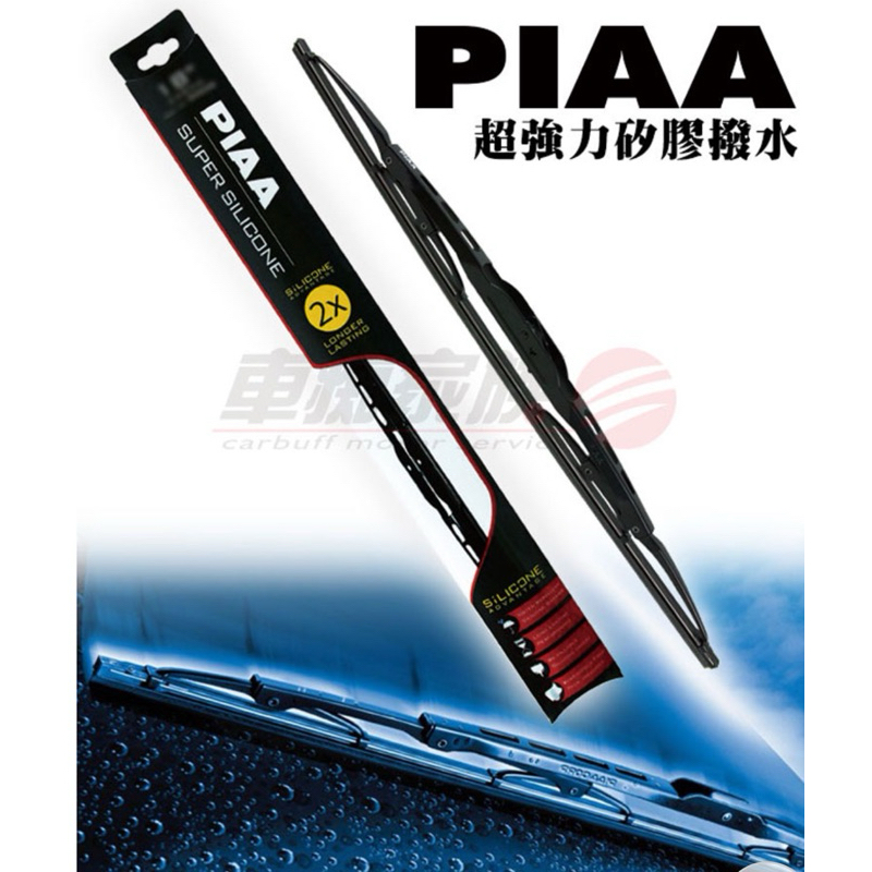 PIAA 日本PIAA雨刷 20吋/500mm 超強力矽膠撥水(硬骨雨刷) | 蝦皮購物
