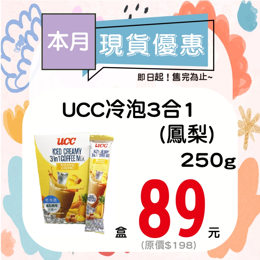 UCC冷泡3合1(鳳梨)250g【單盒】 | 蝦皮購物