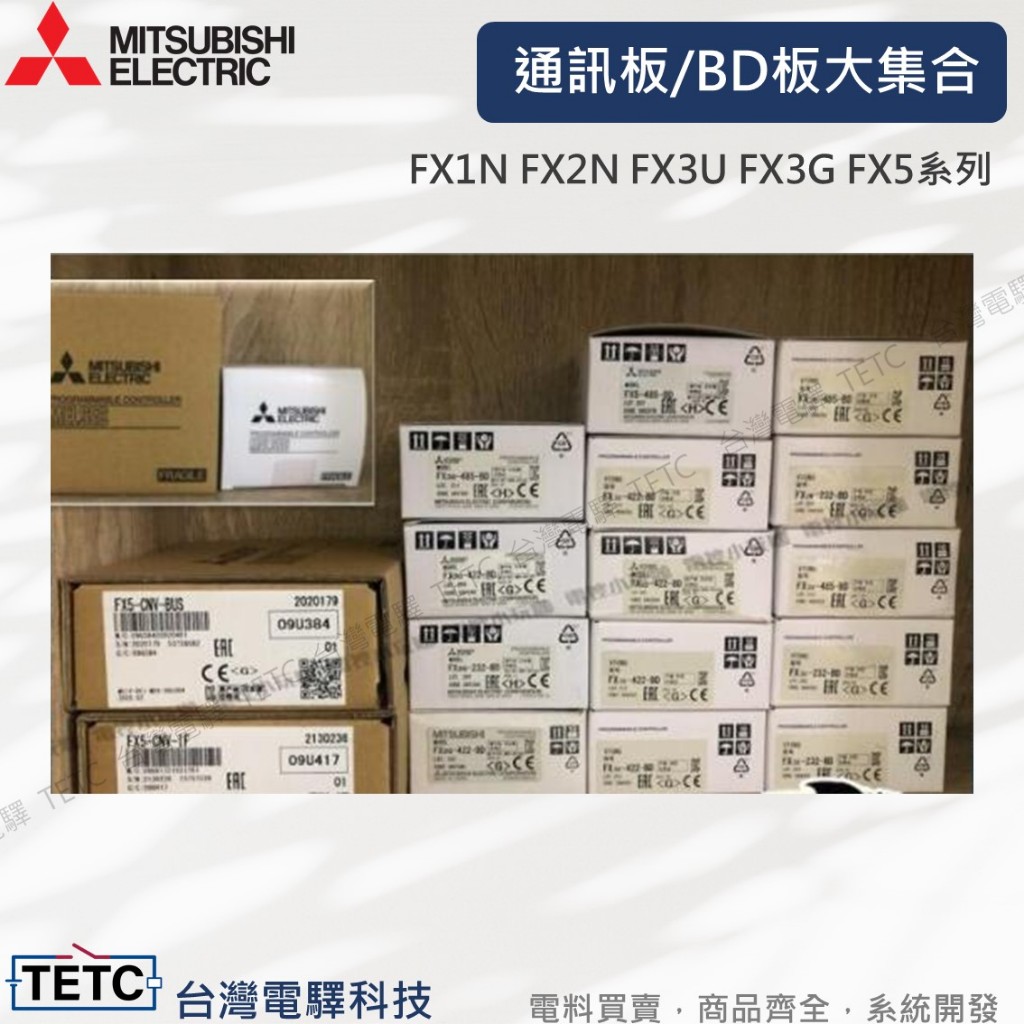 【8H快速出貨】三菱 FX1N FX2N FX3U FX3G FX5 通訊板/BD板 官方代理經銷 #台中實體店面 | 蝦皮購物