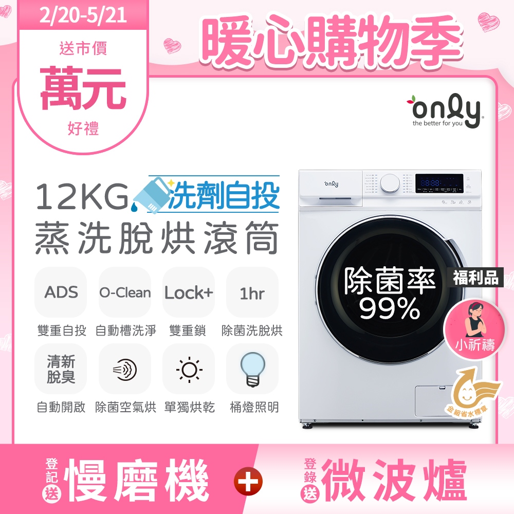 狂銷千台高CP 無痛升級12KG洗脫烘白(省水12公斤變頻滾筒 洗劑自投洗衣機 福利品) | 蝦皮購物