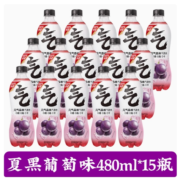 元氣森林 黑葡萄口味 480ml*15瓶 整箱 無糖 0脂0卡路 夏黑葡萄蘇打氣泡水⭕一箱以上都請選擇宅配⭕ | 蝦皮購物