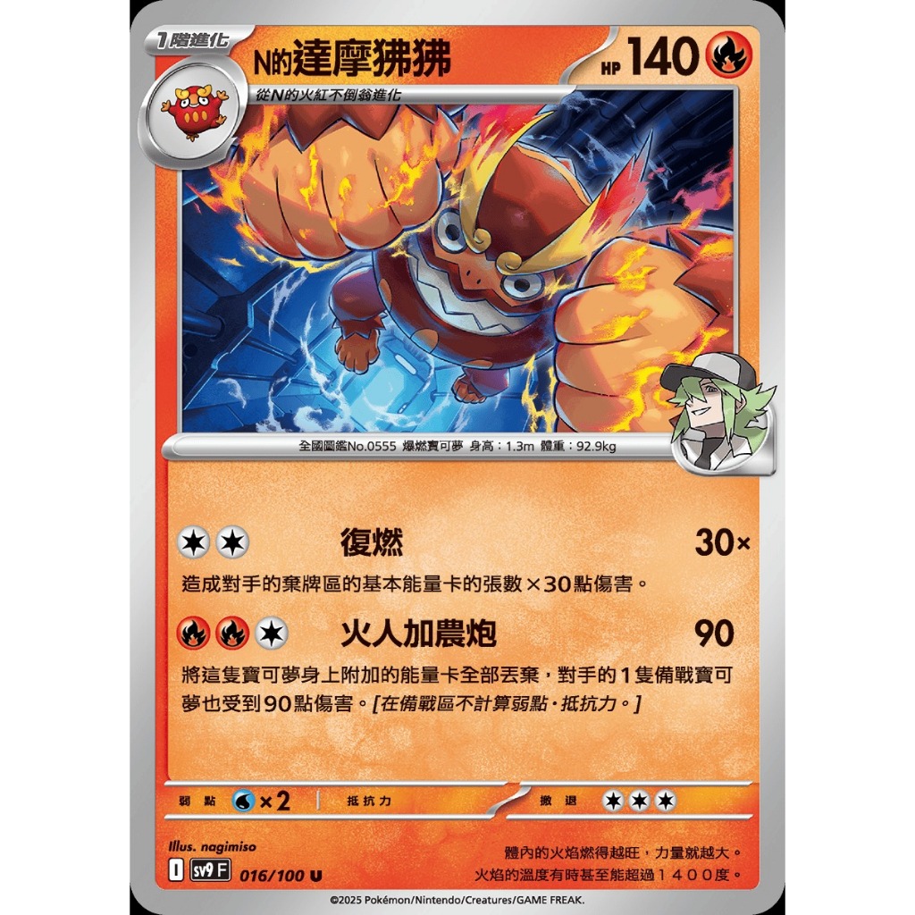 【寶藏角落】N的達摩狒狒 sv9 F I 016/100 對戰搭檔 寶可夢卡牌 正版中文 PTCG | 蝦皮購物