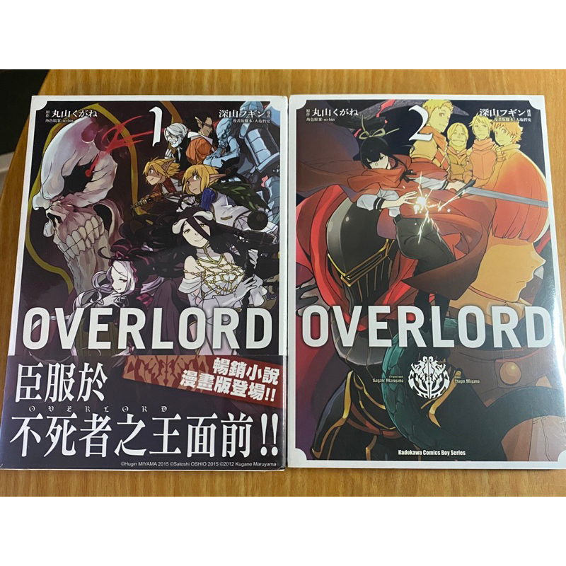 「全新未拆封」漫畫版 OVERLORD 不死者之王1-2丸山黃金 臺版漫畫 角川 | 蝦皮購物