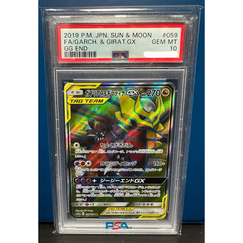 Pokemon 寶可夢 PTCG 烈咬陸鯊&騎拉帝納SR 059/054 PSA10 鑑定卡 日文版 | 蝦皮購物
