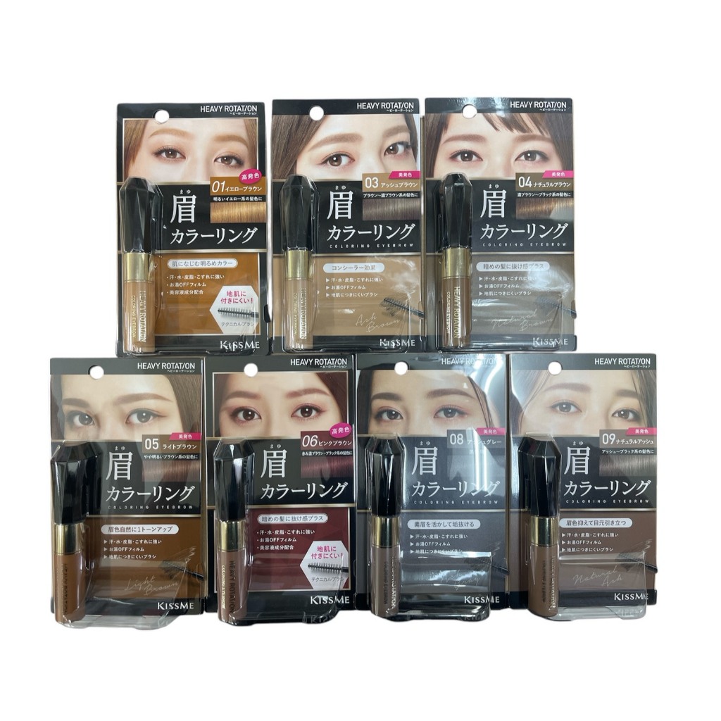 日本 KISSME 奇士美 專屬型色眉彩膏 R01/R03/R04/R05/R06/R08/R09 | 蝦皮購物