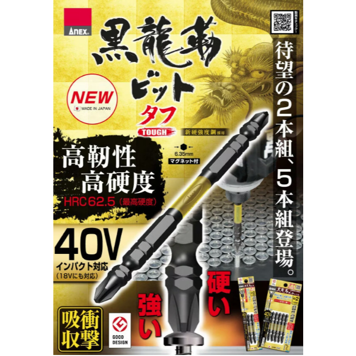 【附發票】日本 ANEX 安耐適 ABRM 重作業用黑龍靭起子頭 高硬度 雙頭 十字 起子頭 | 蝦皮購物