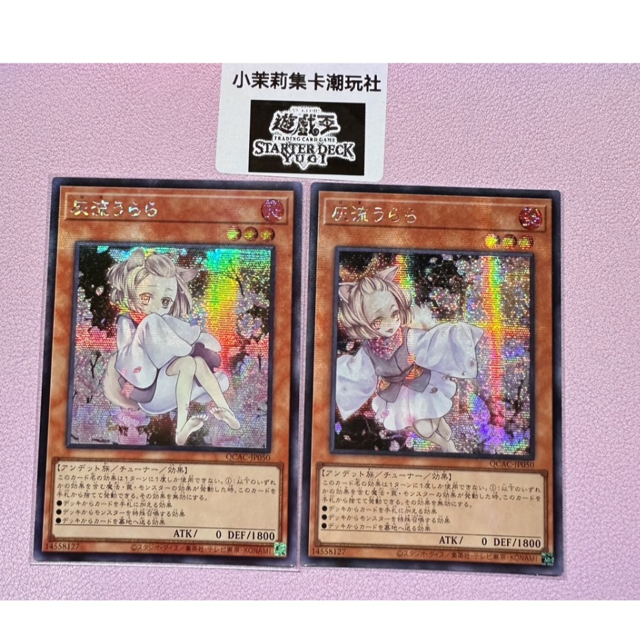 *小茉莉*遊戲王Qcac-JP050灰流麗.灰流晴(異圖半鑽).Qcac-JP050灰流麗(半鑽) | 蝦皮購物