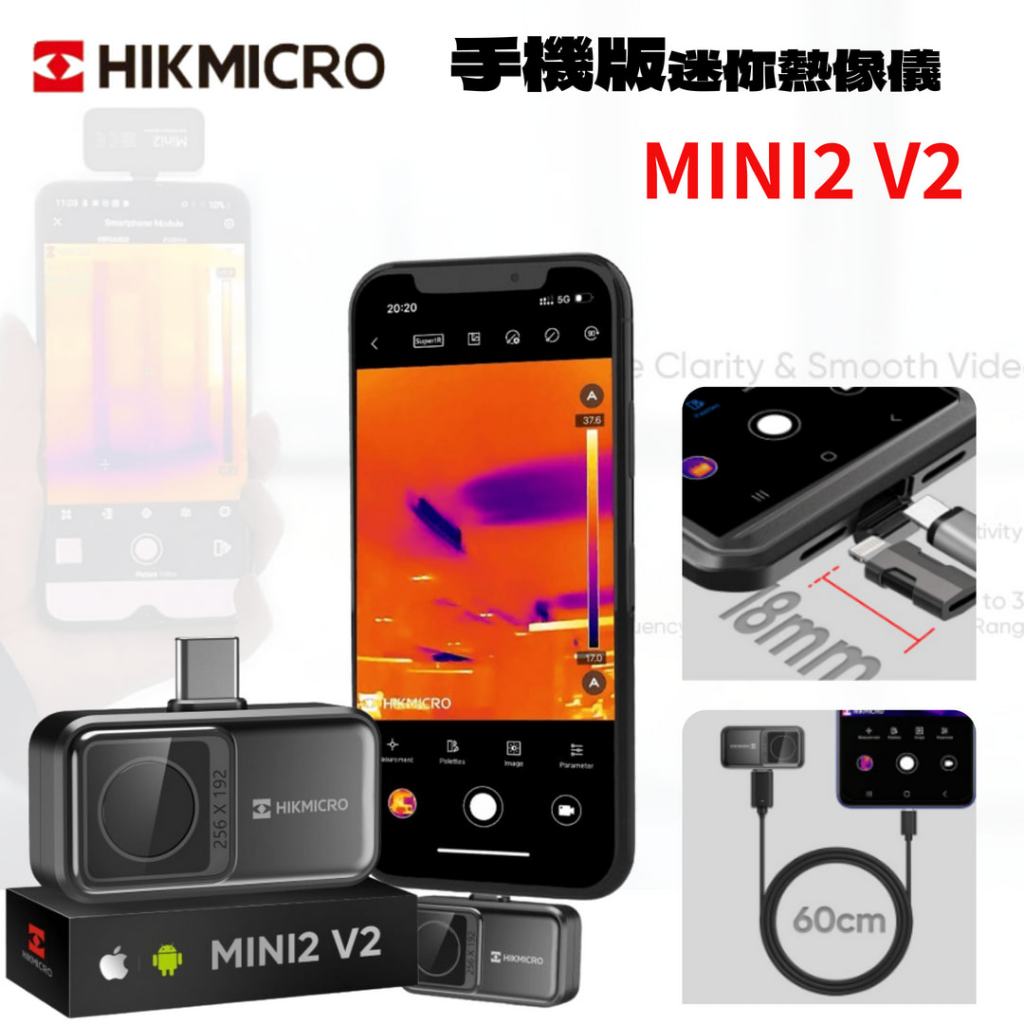 ⚡在戶外跌倒⚡ 海康 HIKMICRO MINI2 V2 手機版 迷你熱顯像儀 熱像儀 適用於手機 廣角 適配器 | 蝦皮購物
