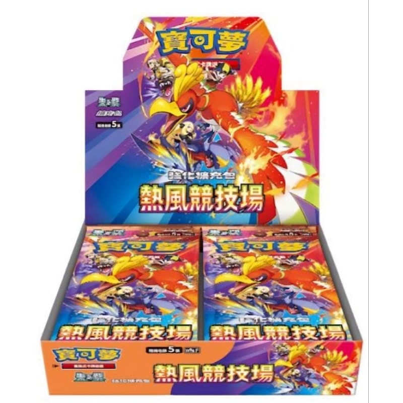 DSC☆全新 現貨 代理版 寶可夢擴充包 熱風競技場 朱紫 PTCG 補充包 強化包 整盒 卡片 一包5張 一盒30包 | 蝦皮購物