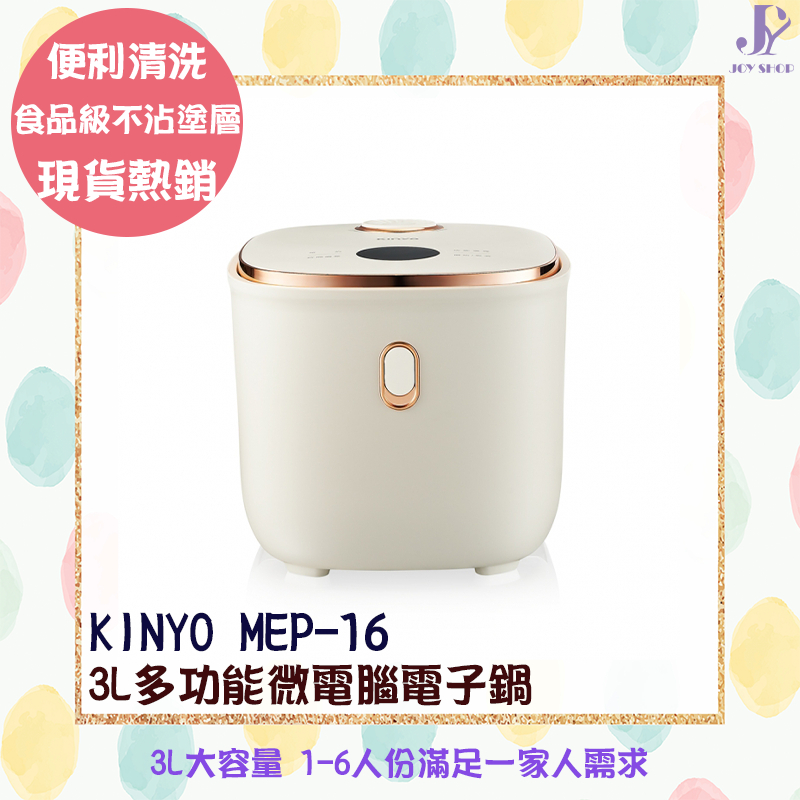 KINYO 耐嘉 3L 多功能微電腦電子鍋 MEP-16 食品級不沾塗層 1-6人份 環形加熱底盤 可拆式保溫板 LED | 蝦皮購物