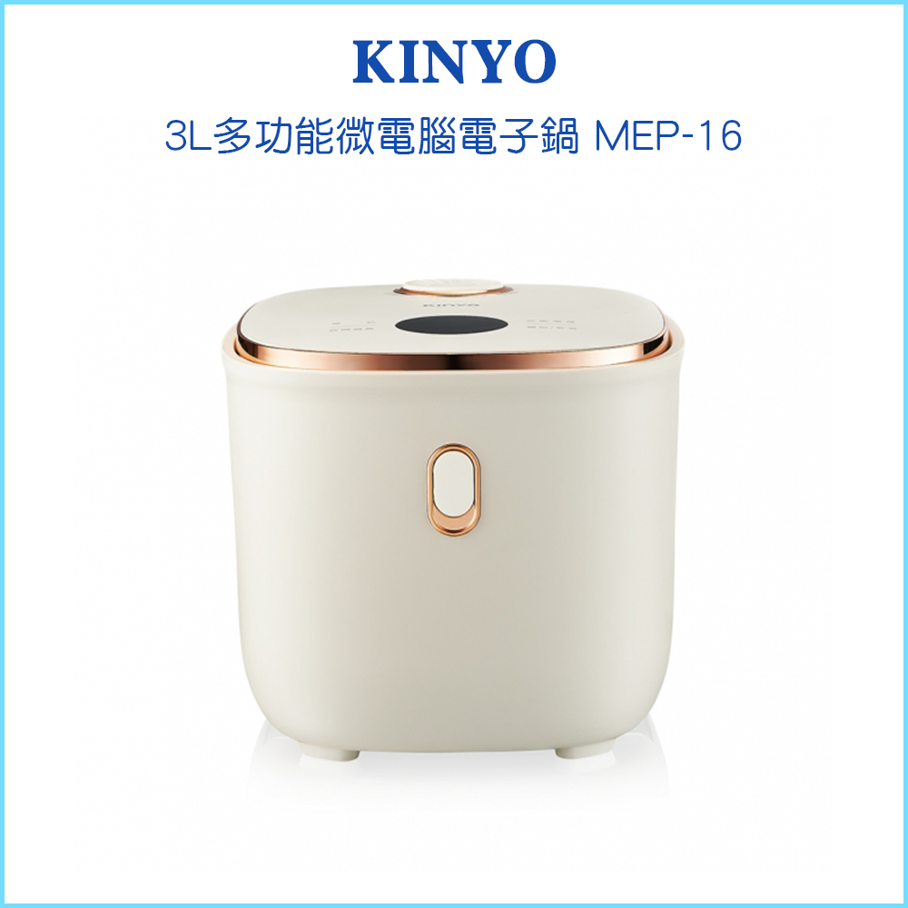 【KINYO 耐嘉】3L多功能微電腦電子鍋 MEP-16 食品級不沾塗層 1-6人份 環形加熱底盤 可拆式保溫板 LED | 蝦皮購物