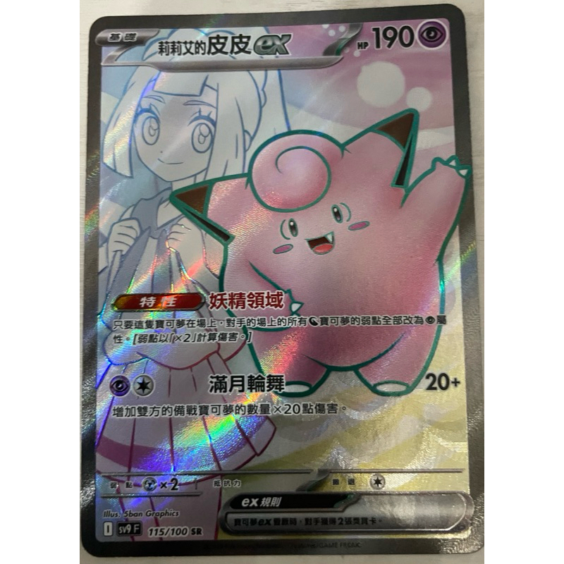 寶可夢卡牌 PTCG 對戰搭檔 I sv9 F 莉莉艾的皮皮 | 蝦皮購物