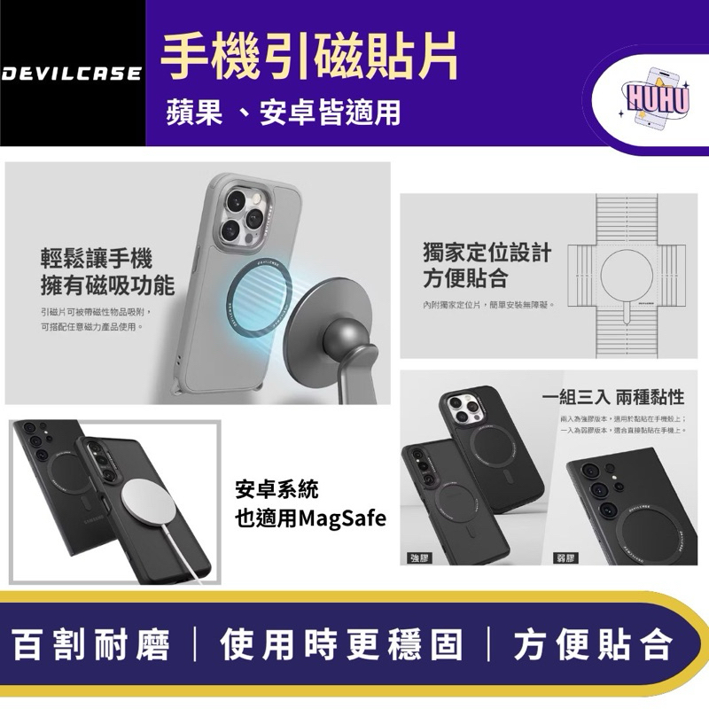 DEVILCASE 惡魔盾 手機引磁片 一組三份 磁吸擴充 磁片 磁吸片 magsafe 磁圈 磁吸圈 蘋果 安卓皆適用 | 蝦皮購物