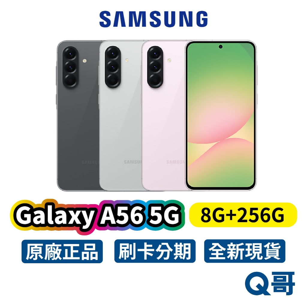 Samsung 三星 Galaxy A56 5G (8G/256G) 全新 6.7吋 原廠公司貨 一年保固 手機 新機 | 蝦皮購物