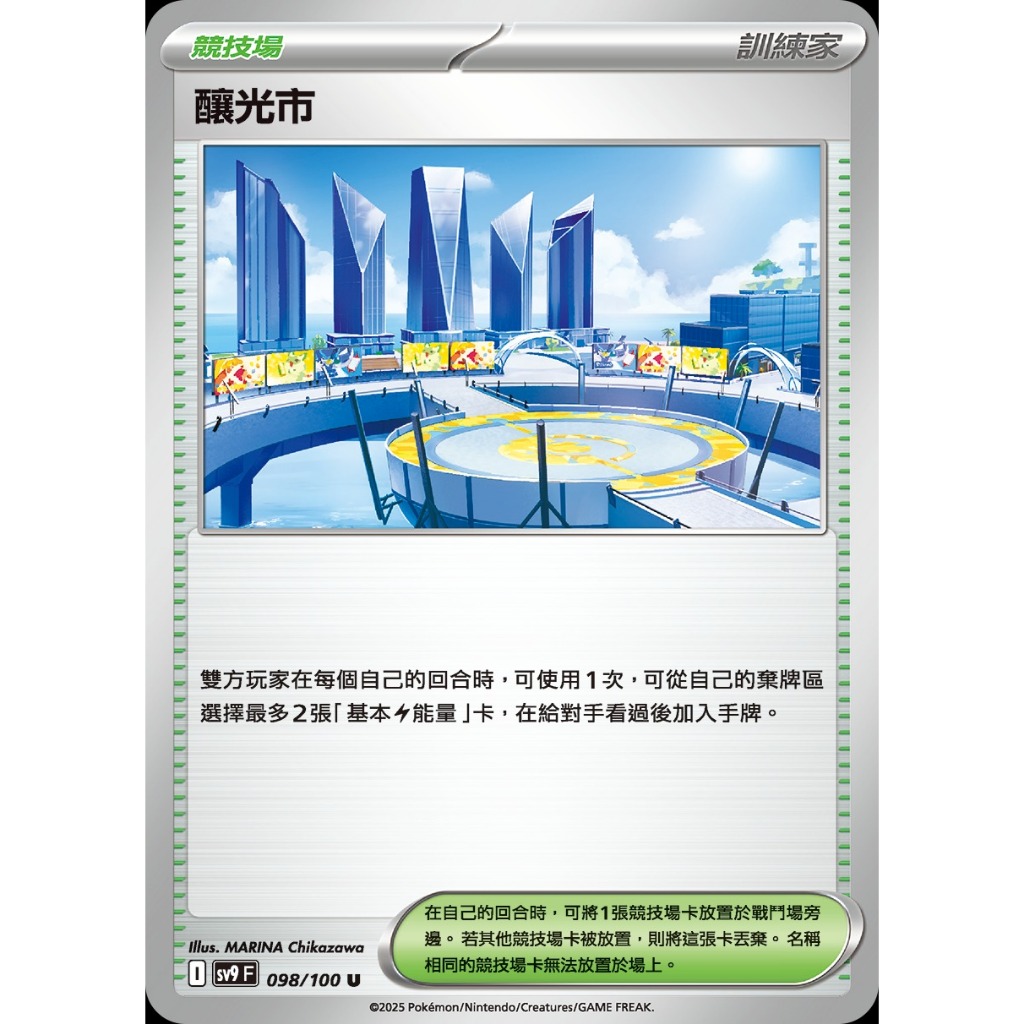 【寶藏角落】釀光市 U sv9 F I 098/100 對戰搭檔 競技場 正版中文 PTCG | 蝦皮購物