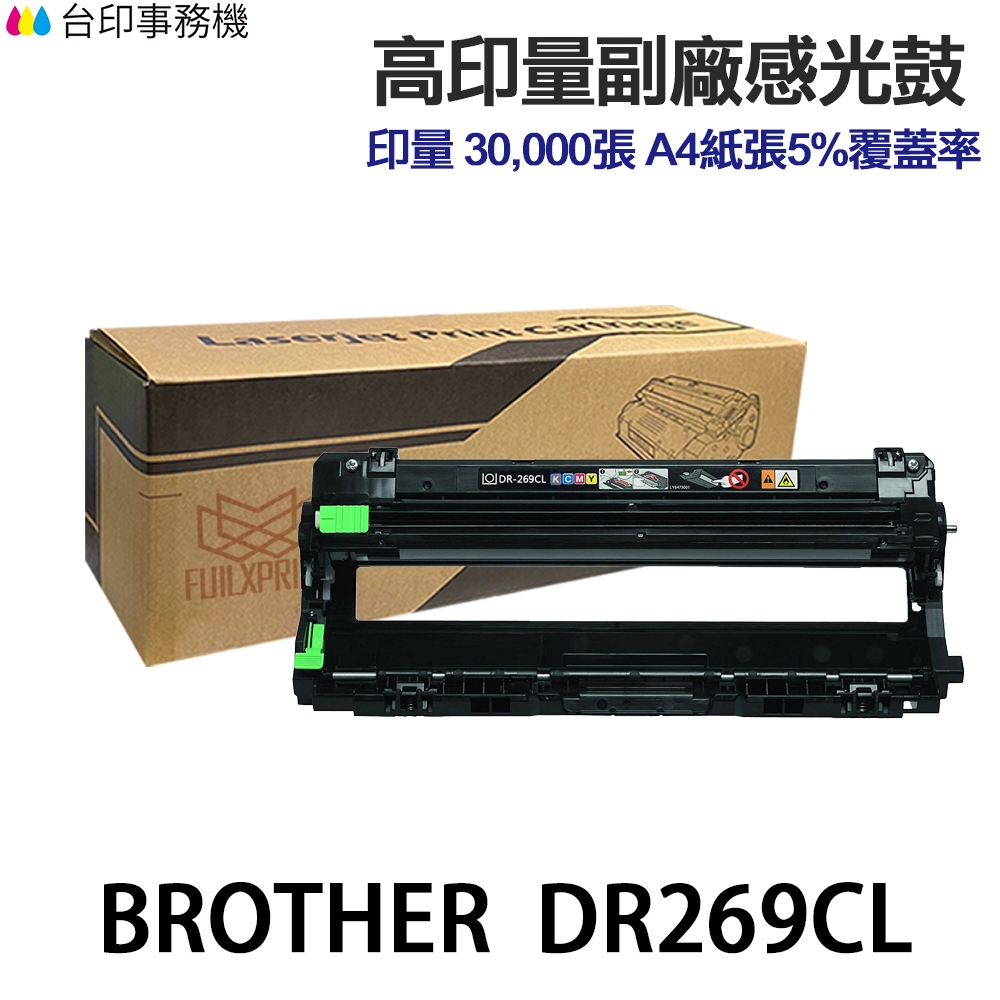 Brother DR-269CL 高印量副廠感光鼓 DR269CL L3280CDW L3760CDW L3780CDW | 蝦皮購物