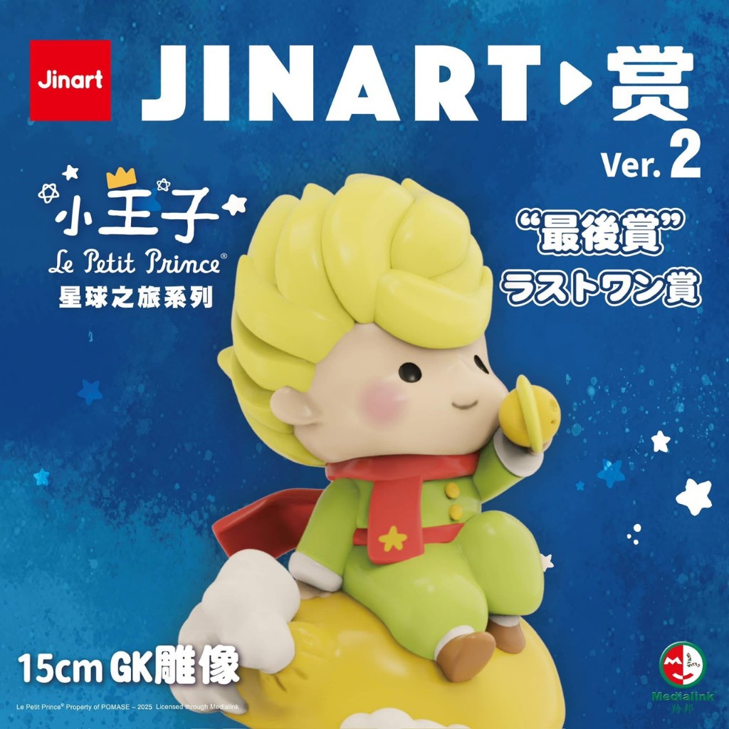 【JINART 小王子星球之旅系列一番賞 ver.2 】 B賞C賞D賞E賞最後賞 珪藻土地墊毛毯公仔抱枕 | 蝦皮購物