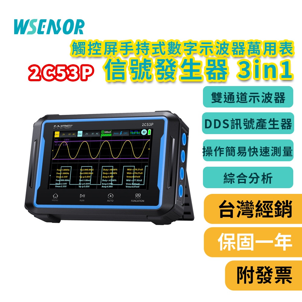 WSensor】觸控屏手持示波器萬用表｜2C53P｜3合1測試儀｜信號發生器｜FNIRSI | 蝦皮購物
