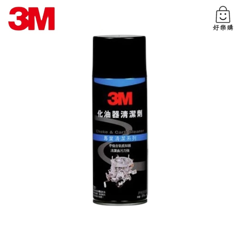 【好樂購】3M 化油器清潔劑 295g PN8896 油污積碳清潔劑 化清劑 積碳清潔劑 節流閥 清潔 油污 3M化清 | 蝦皮購物