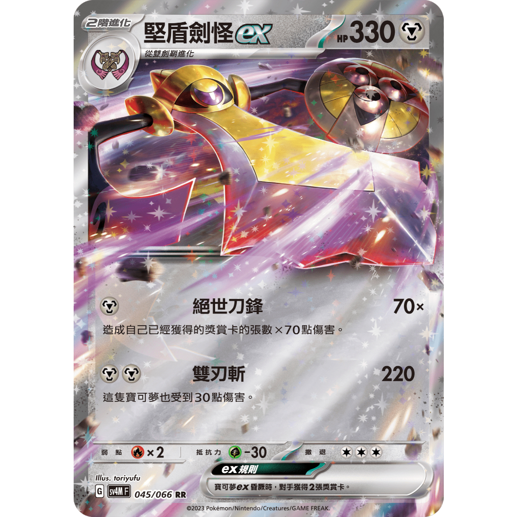【逐電犬卡舖】寶可夢 PTCG 中文版 未來閃光 堅盾劍怪ex G sv4M F 045/066 RR | 蝦皮購物