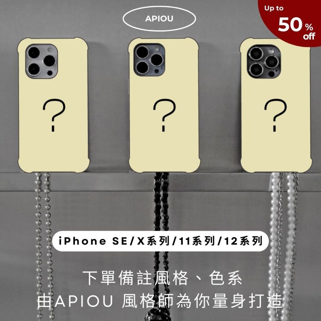 【APIOU】 iPhone 防摔殼超值盲盒 快速出貨 限量供應 SE/X系列/11系列/12系列 | 蝦皮購物
