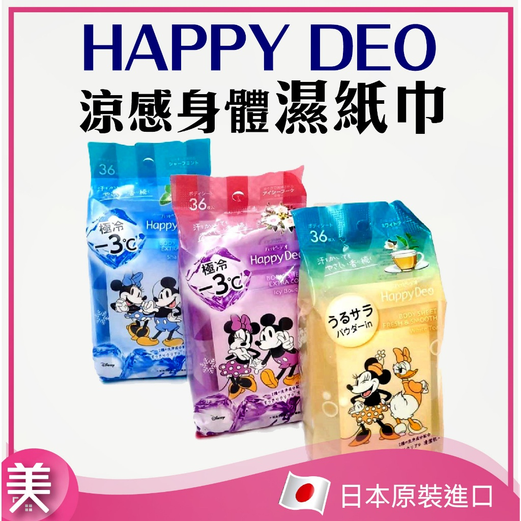 日本 HAPPY DEO 身體濕紙巾(36入) 迪士尼系列 涼感濕巾 薄荷 皂香 白茶 | 蝦皮購物