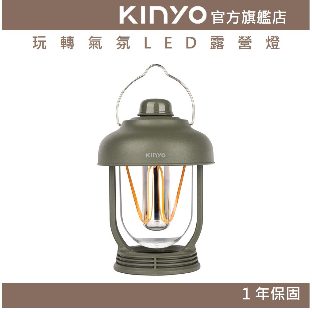 【KINYO】玩轉氣氛LED露營燈 (CP)360度照明 續航40H 吊掛桌立 IPX6防水 Type-C USB|露營 | 蝦皮購物