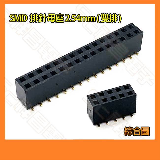 【祥昌電子】SMD 杜邦母座 腳距 2.54mm 2.54 雙排 2x15P 2X5P 排針母座 PCB (單顆) | 蝦皮購物