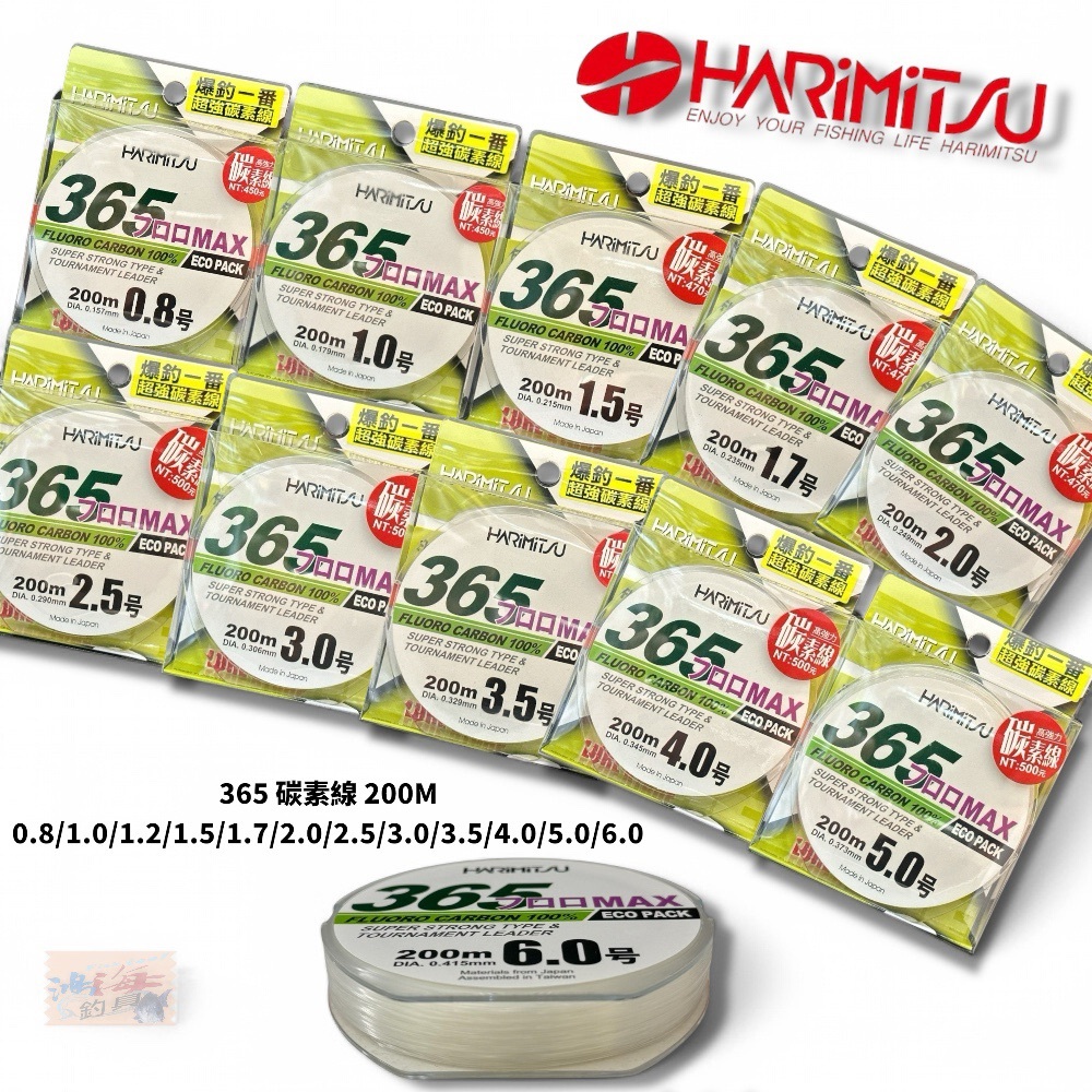 【HARiMitsu】365 碳素線 200M 中壢鴻海釣具館 中硬調碳纖線 卡夢線 Carbon 魚線 子線 | 蝦皮購物
