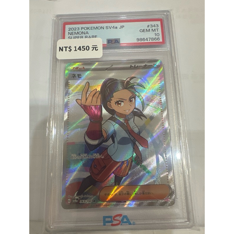 |高雄 宅媽|卡牌PSA10 日版 鑑定卡 寶可夢 PTCG sv4a 343/190 SR 妮莫 | 蝦皮購物