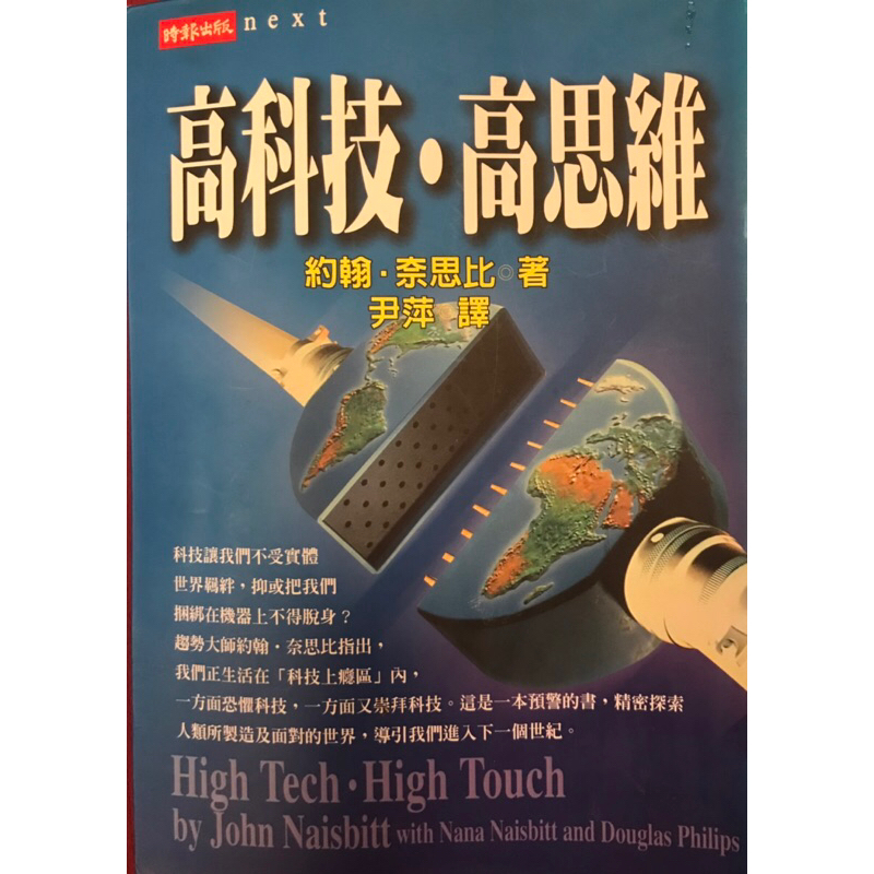 高科技.高思維（High Tech High Touch) | 蝦皮購物