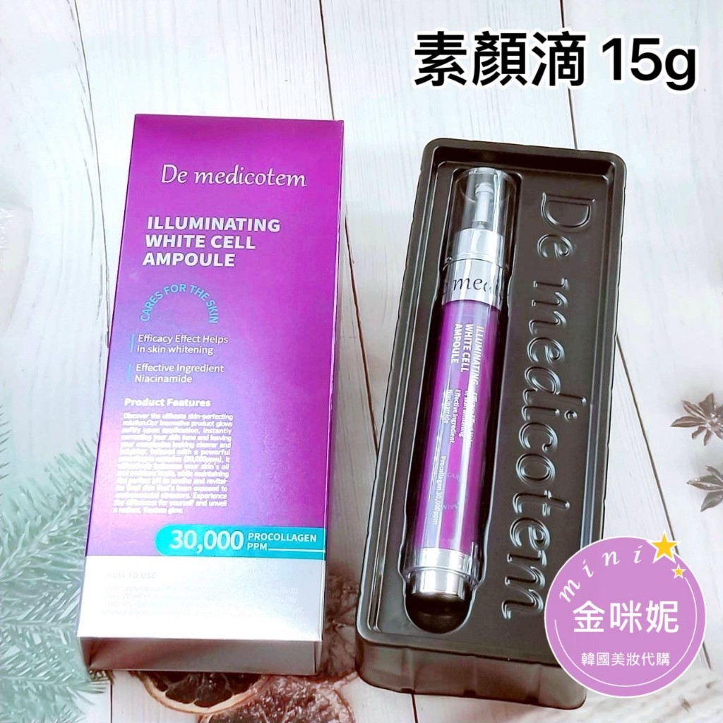 ⭐️金咪妮⭐️De medicotem DMT 素顏滴15g / 5ml 素顏精華 【韓國美妝正品代購】 | 蝦皮購物